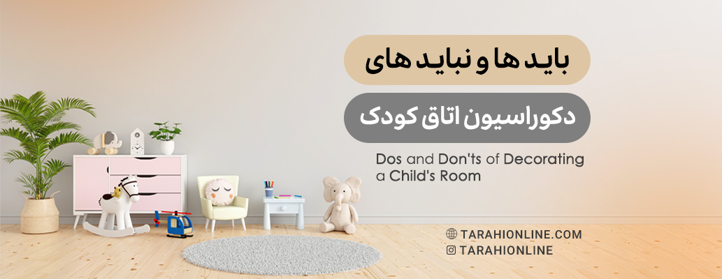 Dos and Don'ts of Decorating a Child's Room - Tarahi Online