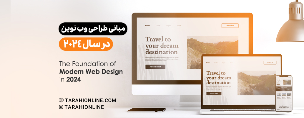 The Foundation of Modern Web Design in 2024 - Tarahi Online