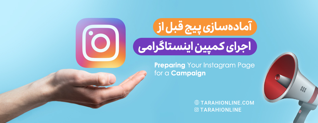 Preparing Your Instagram Page for a Campaign - Tarahi Online