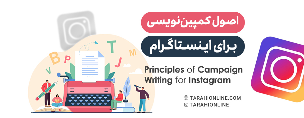Principles of Campaign Writing for Instagram - Tarahi Online