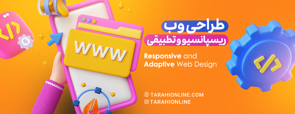Responsive and Adaptive Web Design | Tarahi Online