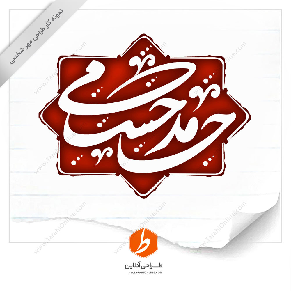 Stamp design Hamed Hesami - Portfolio of TarahiOnline