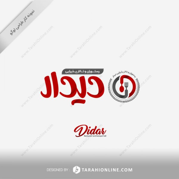 Logo Design for Didar Resturante 2 - Portfolio of TarahiOnline